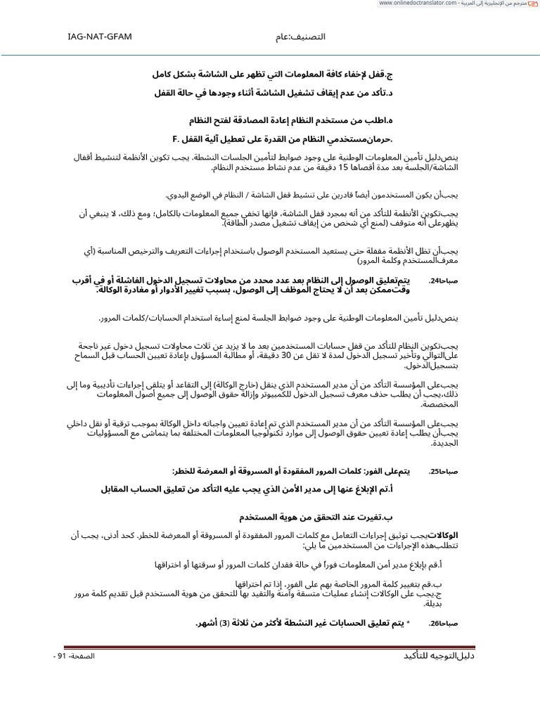 Guidance-Nia Manual English v2.0 0 (091-105) .En - Ar | PDF