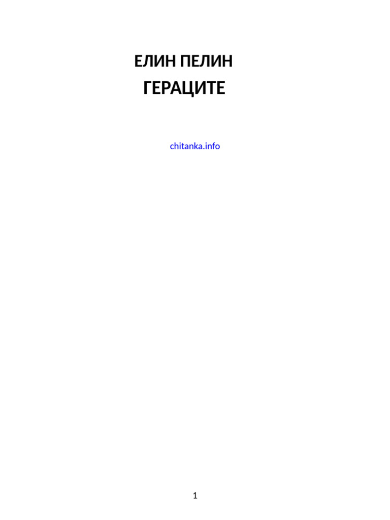 Elin Pelin - Geratsite - 5624 | PDF