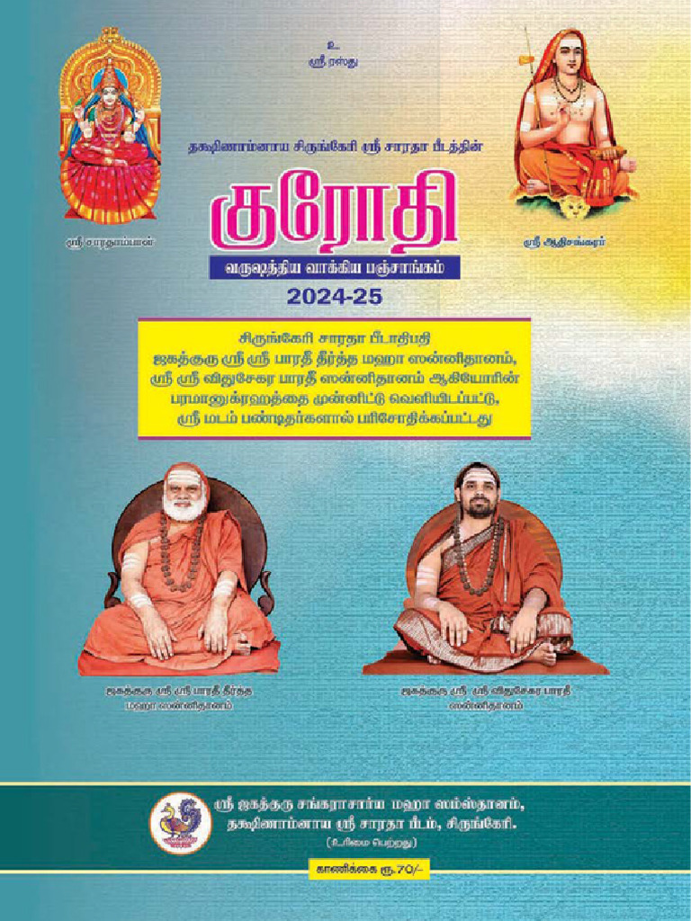 2024 25 Krodhi Tamil Panchanga Sringeri | PDF