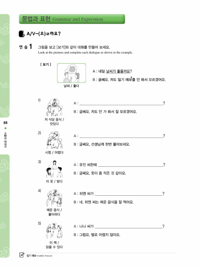 AV (으) ㄹ까요 snu | PDF