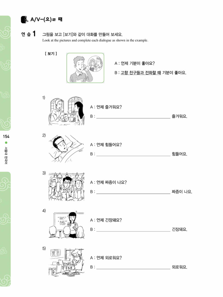 AV(으)ㄹ 때_snu | PDF