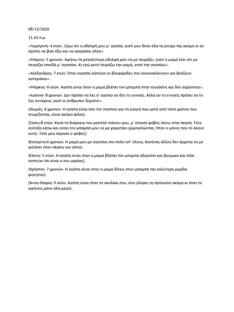 ΑΓΑΠΗ ΕΙΝΑΙ ΑΝΑΓΝΩΣΗ | PDF