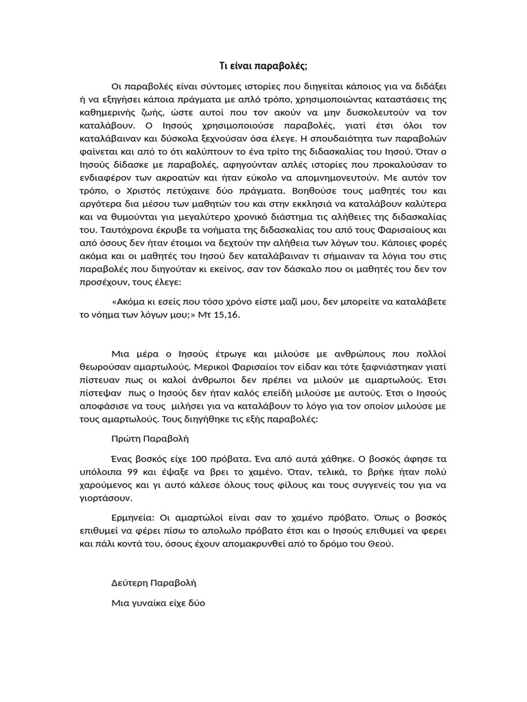 ΠΑΡΑΒΟΛΕΣ ΧΡΗΣΤΟΥ | PDF