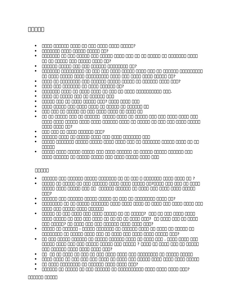 Questions For IOA IB | PDF