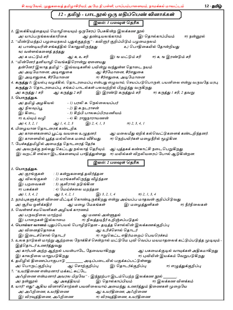 12 Tamil One Marks 2024 | PDF
