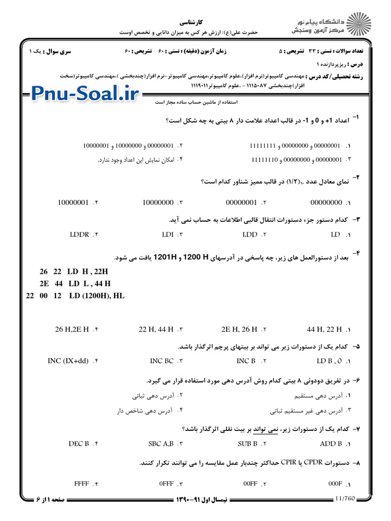 Rizpardazandeh - 90-91 - Nimsal 1 (Ba Pasokh) - (Pnu-Soal - Ir) | PDF