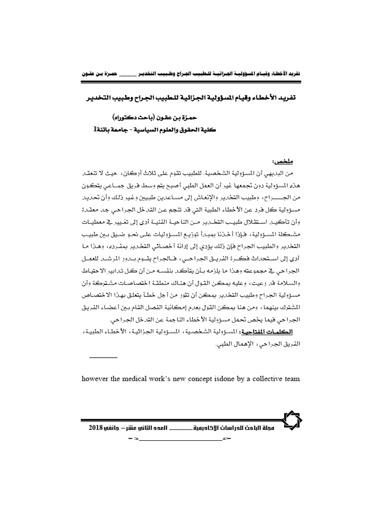 ISSN:2352-975Xـــ ـــ EISSN:2588-2368 | PDF