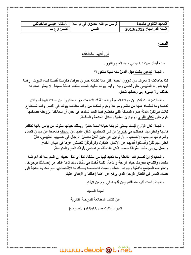Devoir de Contrôle N°2 - Arabe Arabe Etude de Texte - 3ème Sciences Exp (2012-2013) MR Ben ...