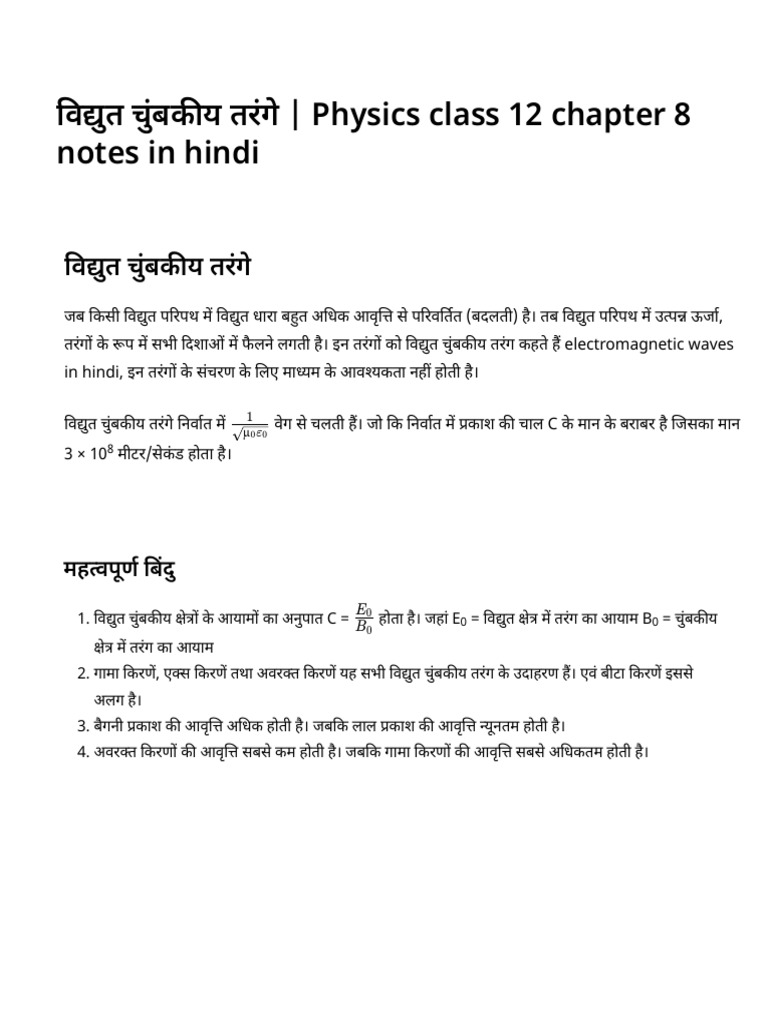 Class 12 Chapter 8 Topic 1 Notes Physics Hindi Medium | PDF