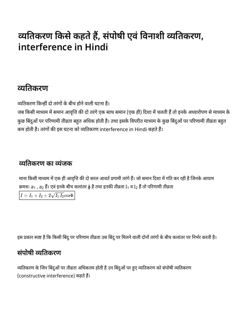Class 12 Chapter 10 Topic 4 Notes Physics Hindi Medium | PDF