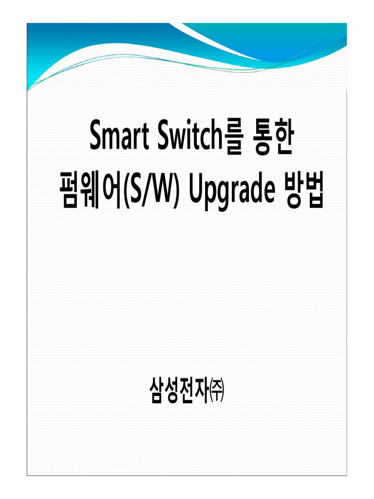 Smart Switch Upgrade Guide | PDF
