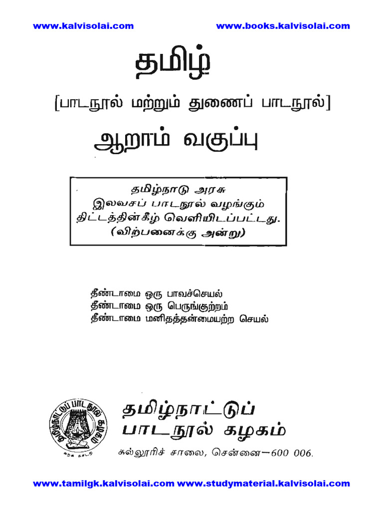 Tamil Class 6 Tamil From 2003 | PDF