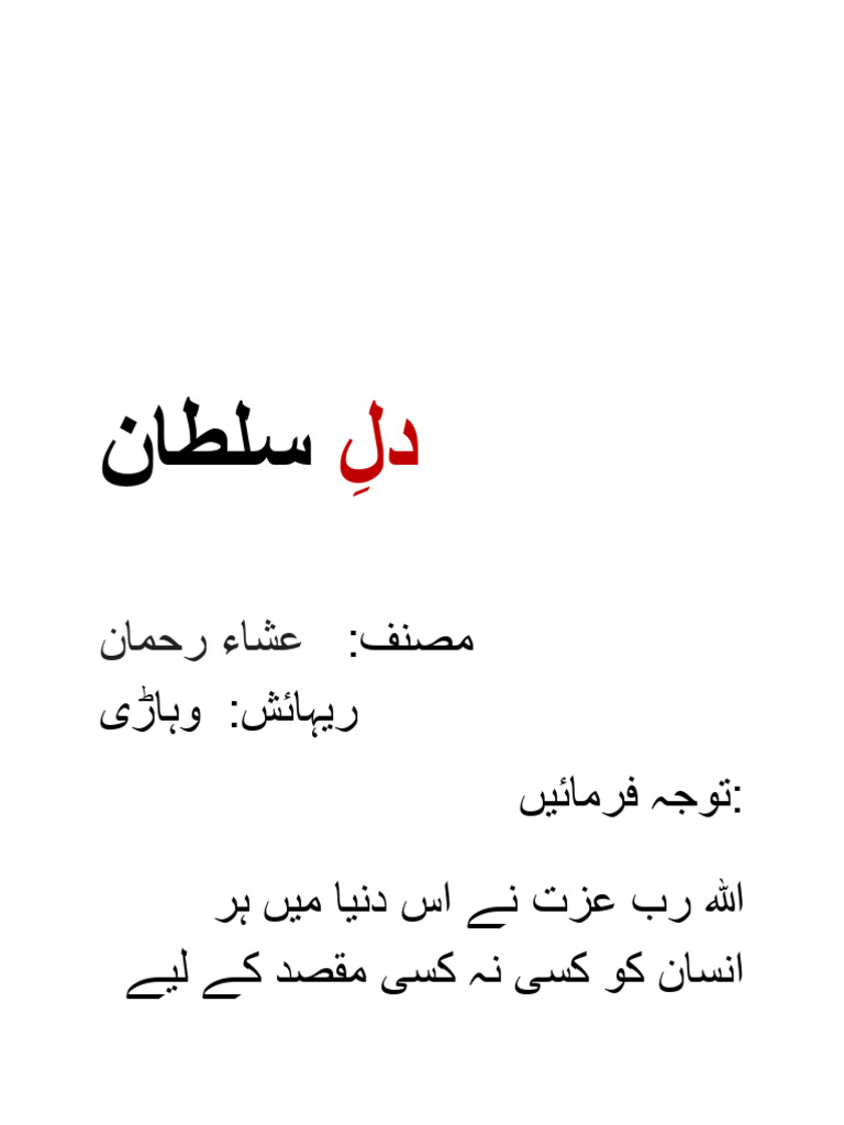 Dil e Sultan Novel by Isha Rahman | PDF