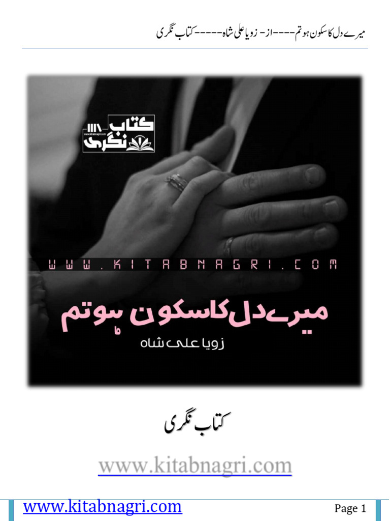 Mere Dil Ka Sukoon Ho Tum Complete Novel by Zoya Ali Shah | PDF