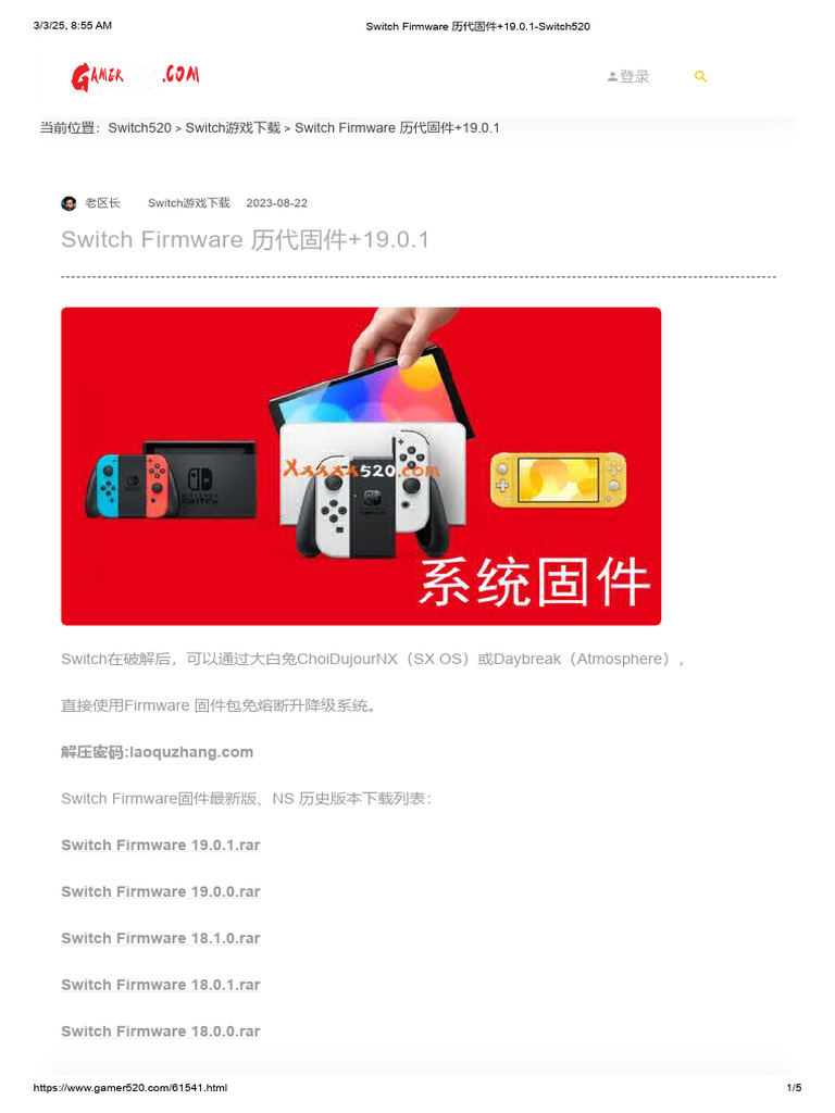 Switch Firmware 历代固件+19.0.1-Switch520 | PDF