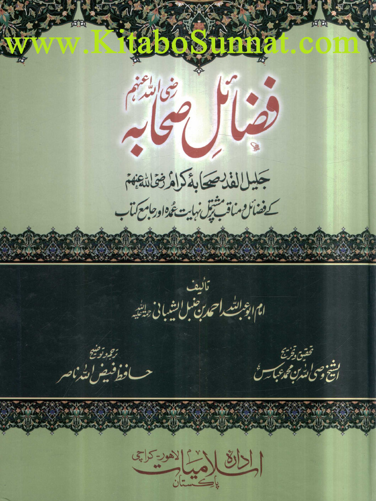 Fazail e Sahabh (Imam Ahmad) | PDF