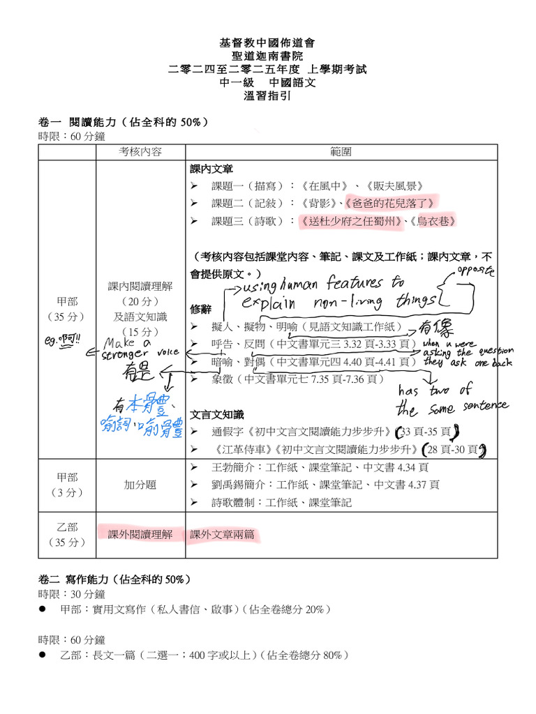 2425 S1 1st Exam RevisionGuidelines | PDF