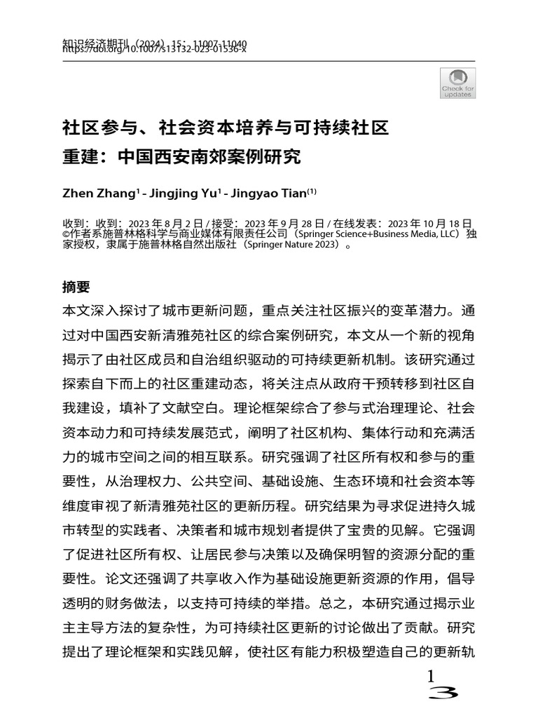 Zhen Zhang - Jingjing Yu - Jingyao Tian | PDF