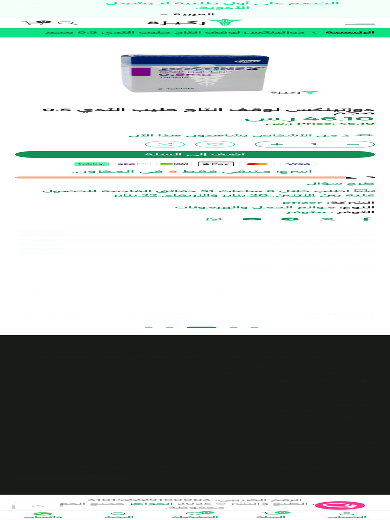 دوزتينكس-لوقف-انتاج-حليب-الثدي-0.5-مجم - Rakiza | PDF