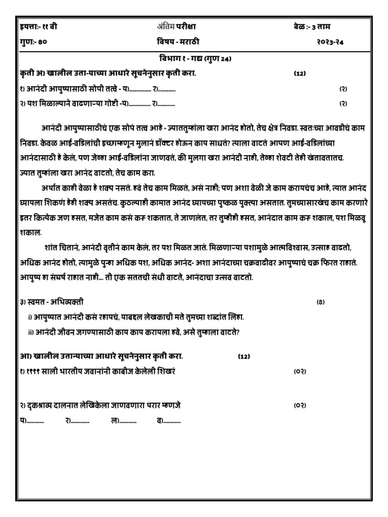 11th marathi final | PDF