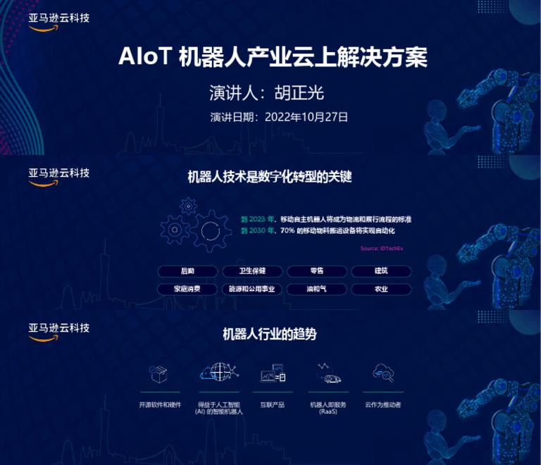 AIoT_robot_industry_cloud_solution_AWS | PDF