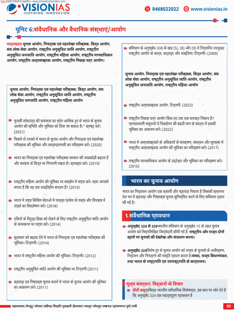 VisionIAS Value Addition Optional Subject PSIR Revision Paper I Section B For Mains 2024 (101 ...
