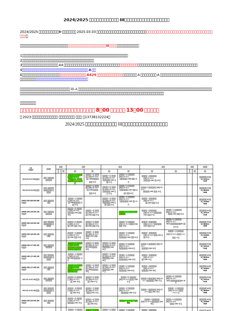 20250301 155700187 2024-2025第二学期物化实验安排及学生班级名单1修改稿 | PDF