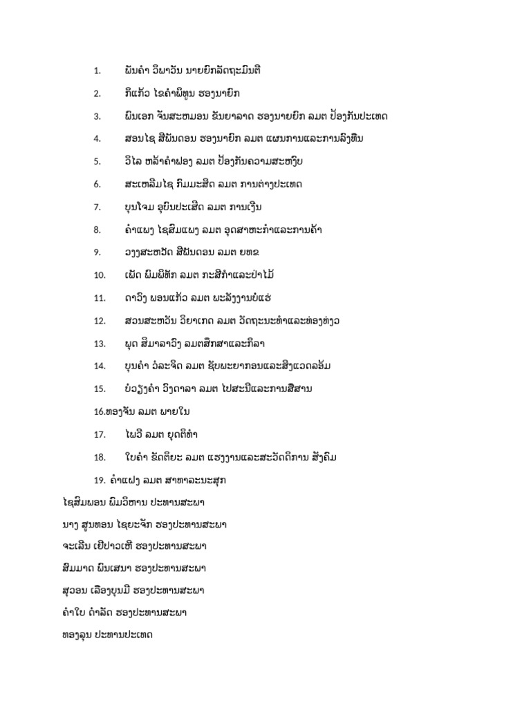 Lao-Gov Structure | PDF