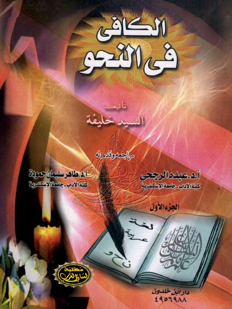 El-Kafi: Arabic Grammar Basics | PDF