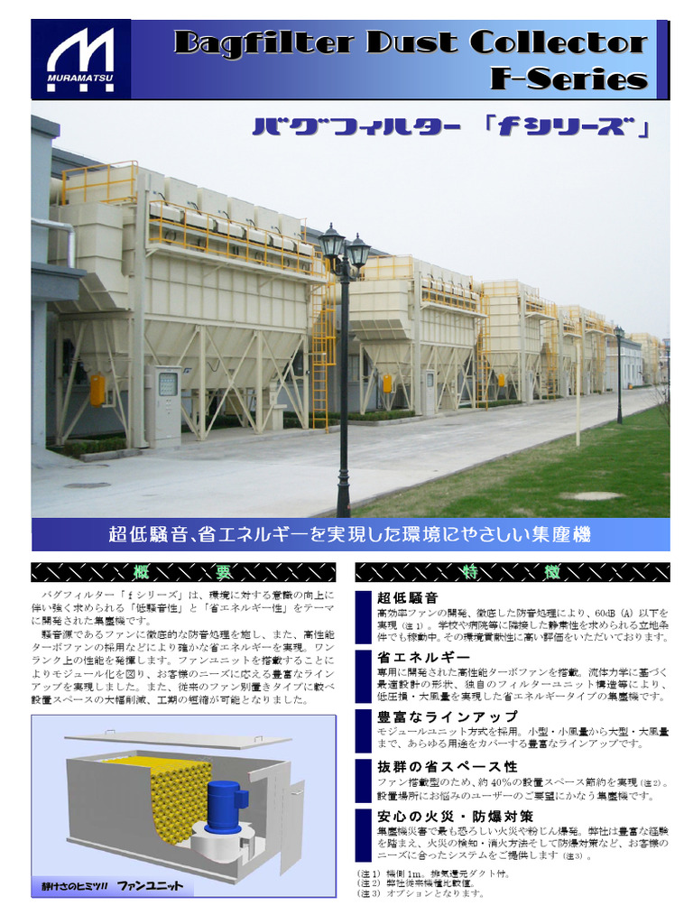 Bagfilter Catalog (Jap.) | PDF