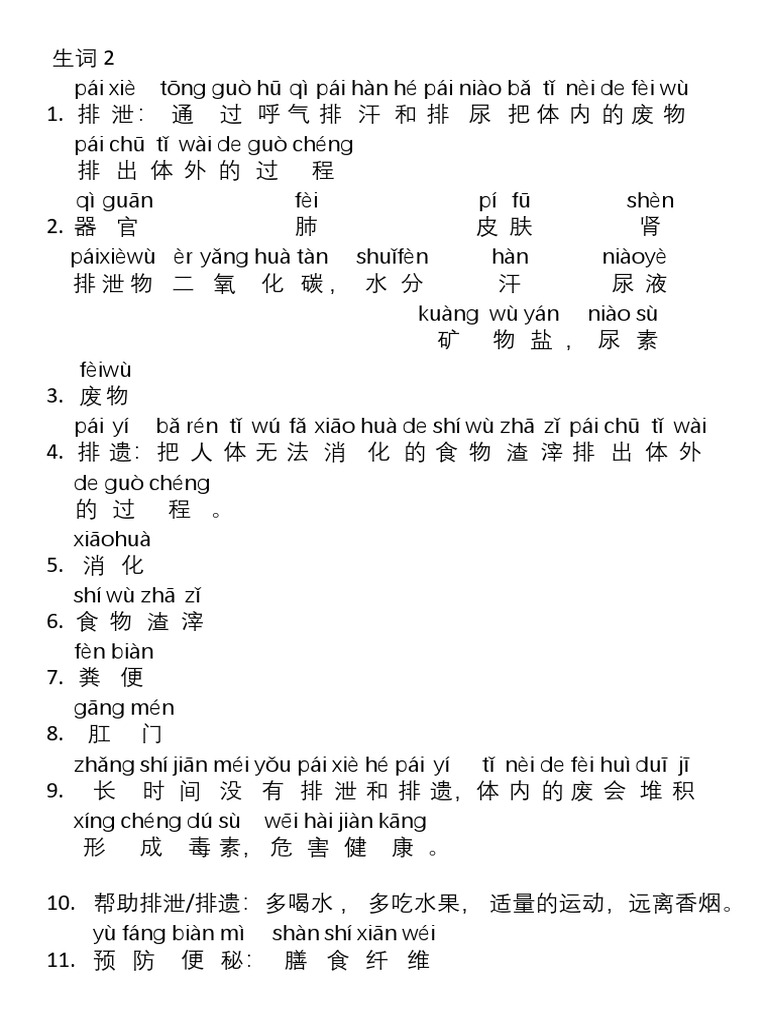 std4 sc 排泄 排遗 | PDF
