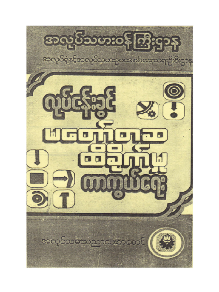 Myanmar Safety Whole Book | PDF