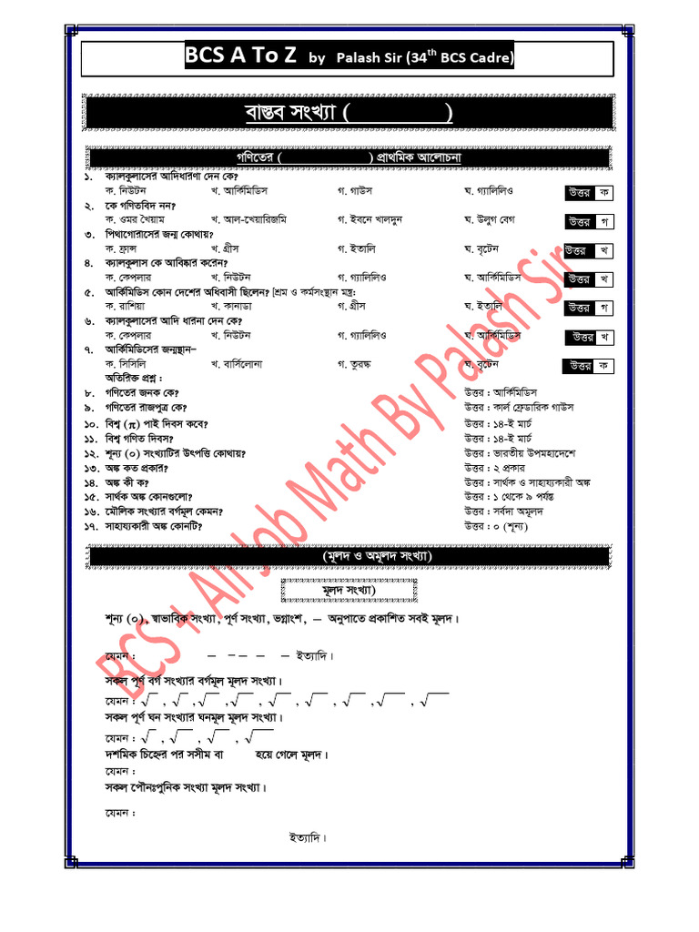 BCS Math Update 2025 1st Part | PDF