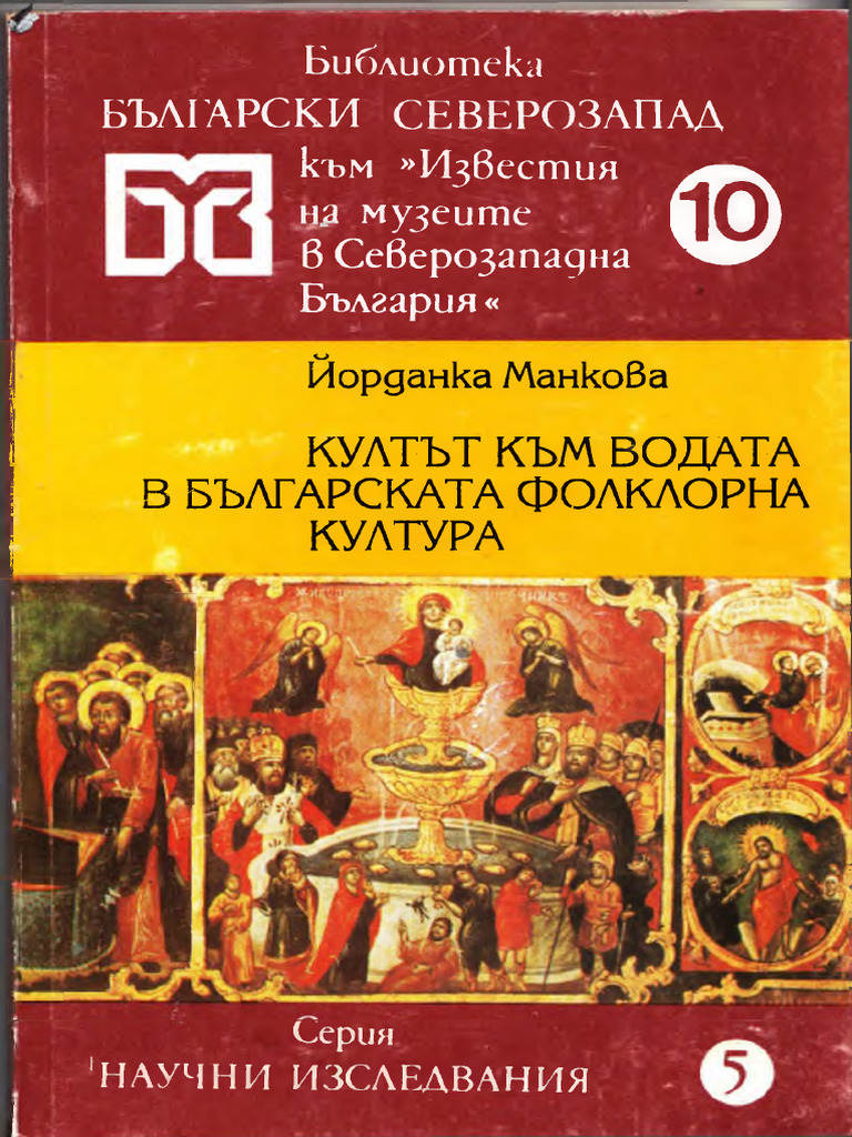 Y - Mankova Vodata BG Kultura | PDF