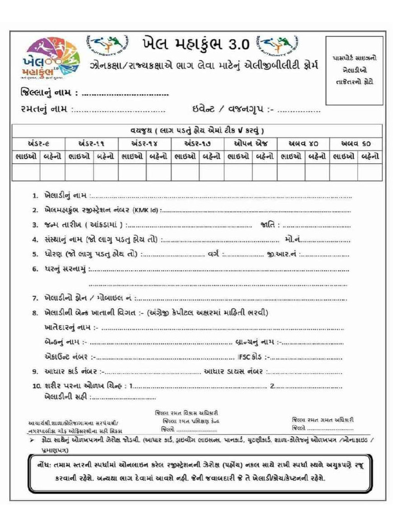 Eligiblity Form KMK 3.0 | PDF