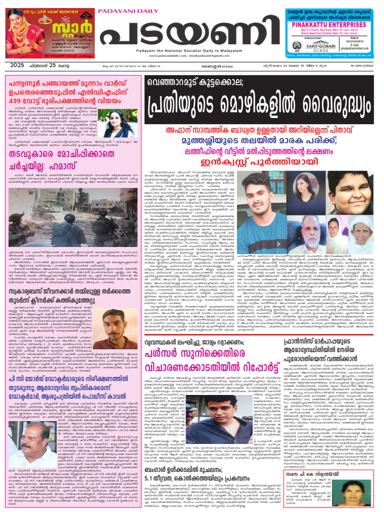 Padayani Feb 25 | PDF