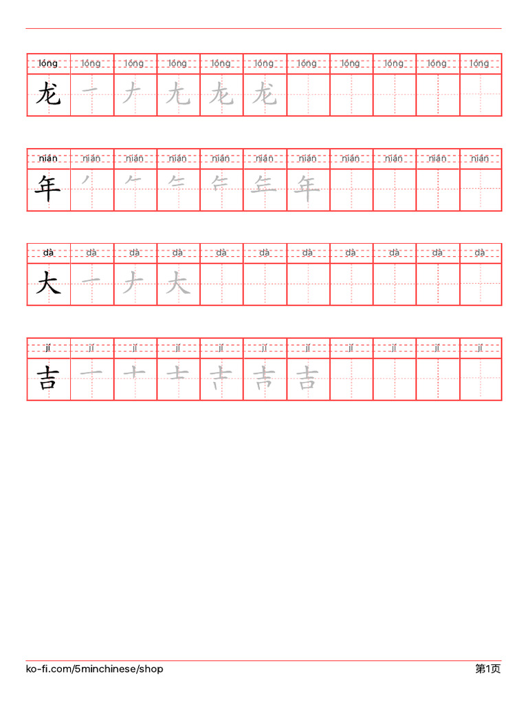 Chinese Taiwanese Writing Sheet | PDF