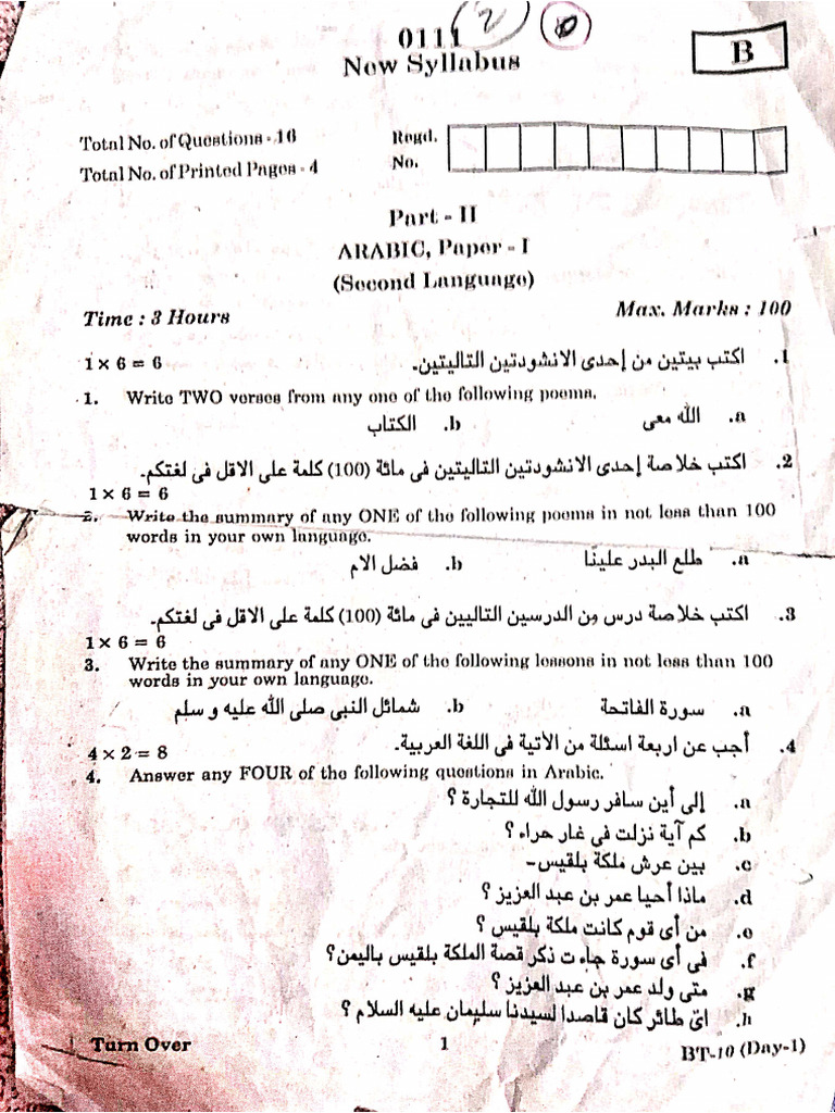 Arabic Model Paper - 1 (1st Yr) | PDF