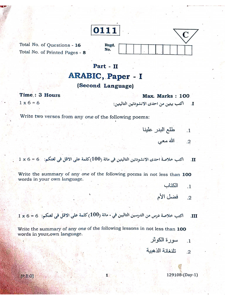 Arabic - 1 (3rd Model Paper) | PDF