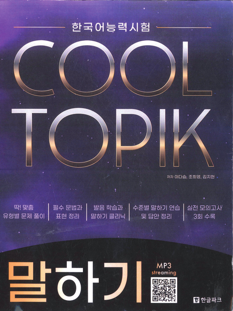 Cool Topik | PDF
