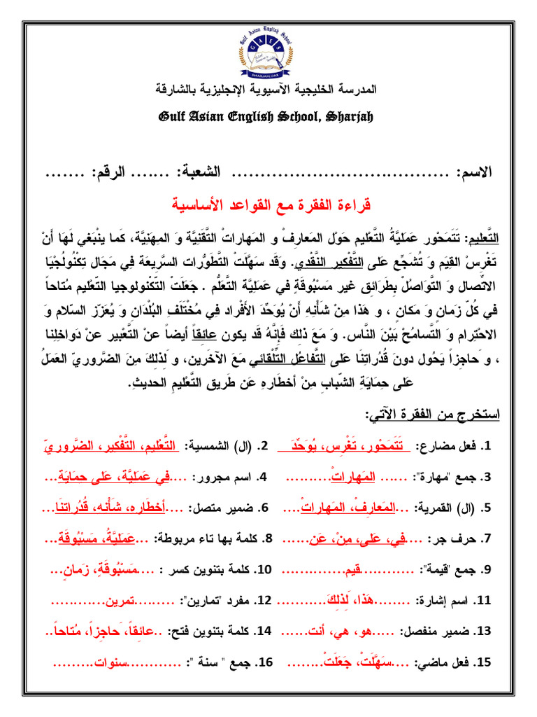 Arabic Worksheet for Grade 8 Students | PDF