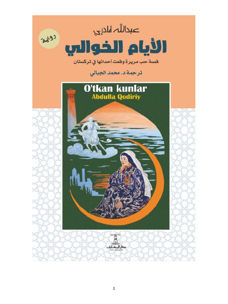 Dar Al Maaref Publisher | PDF