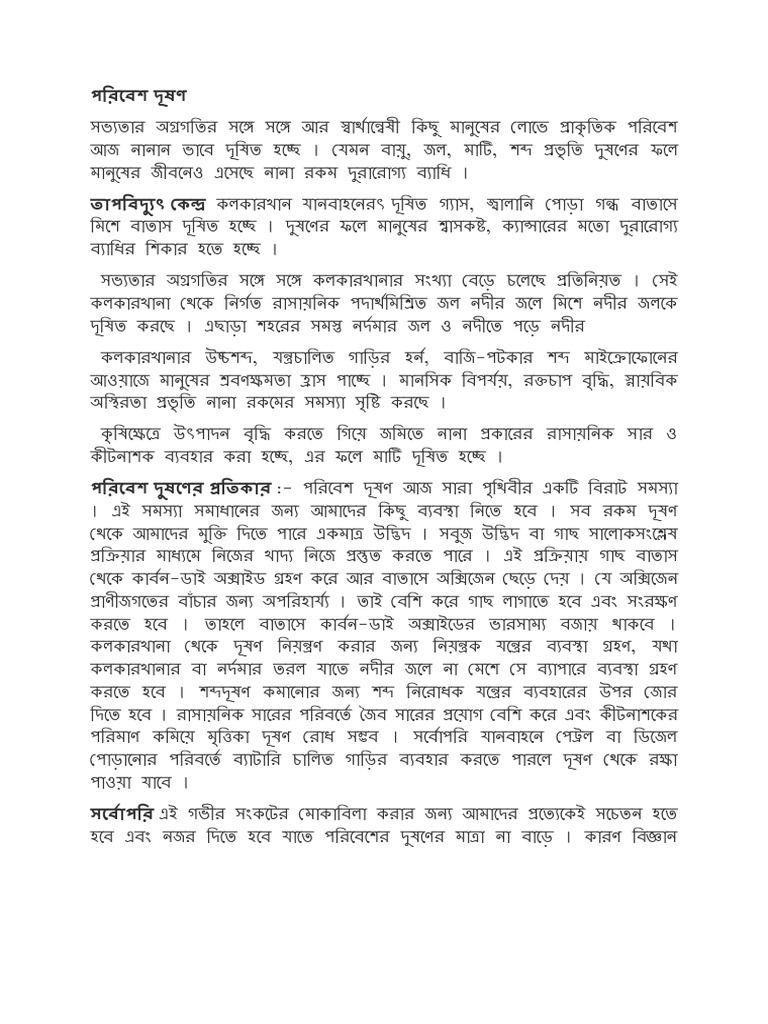 Bengali Paragraph | PDF