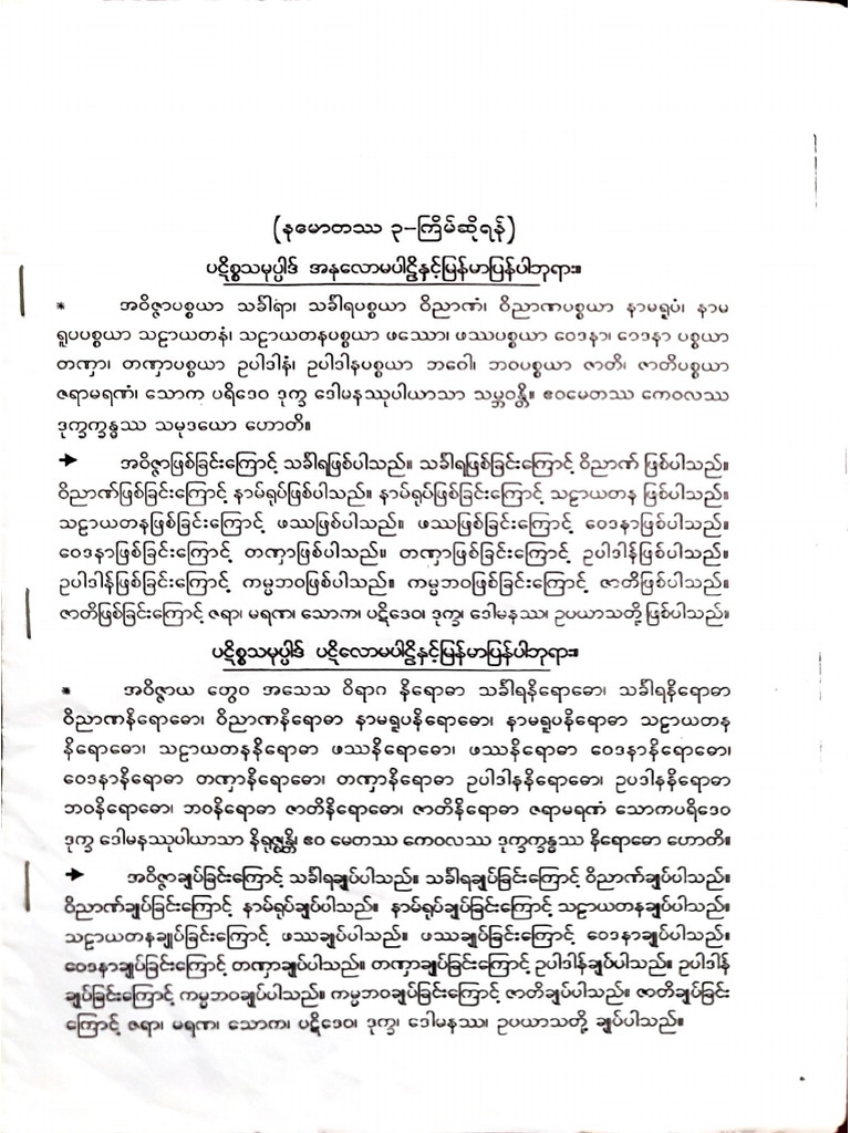 Dhamma 12_20230902 | PDF