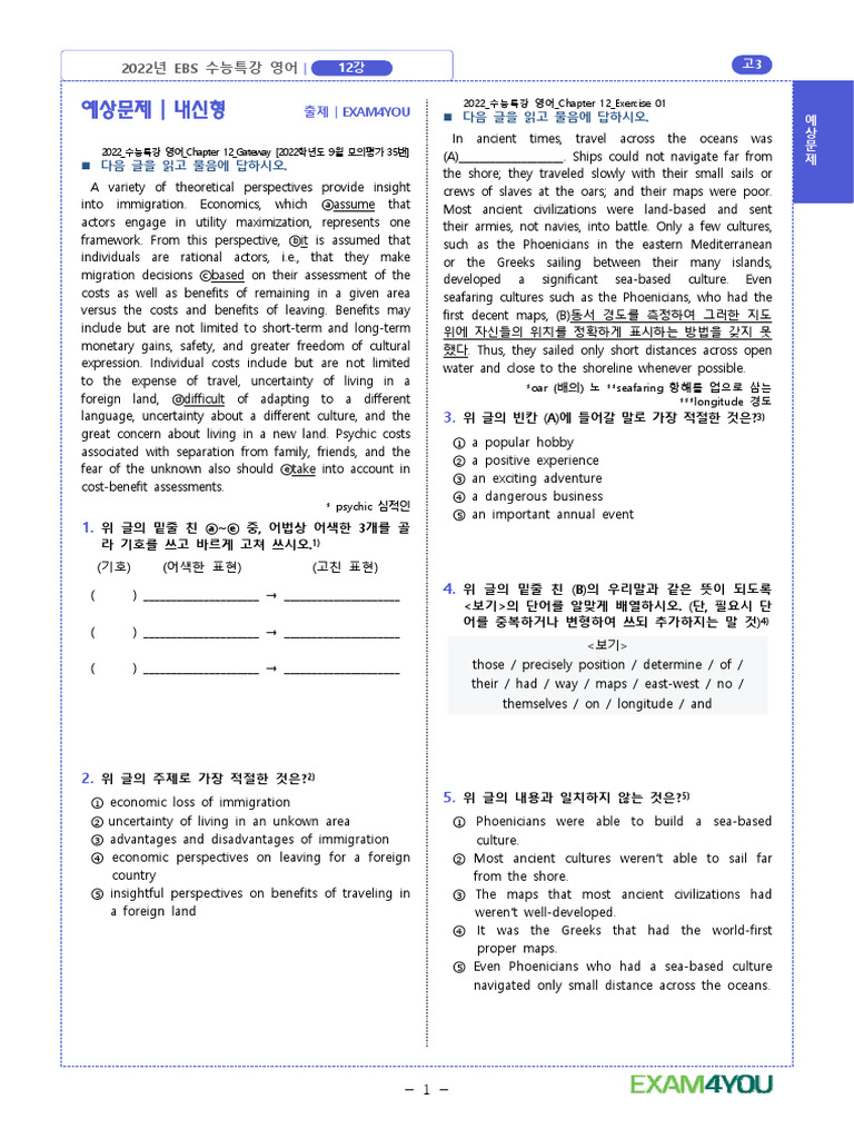 2022년 고3 EBS 수능특강 영어 예상문제 12강 unlocked | PDF | Prejudices | King Lear