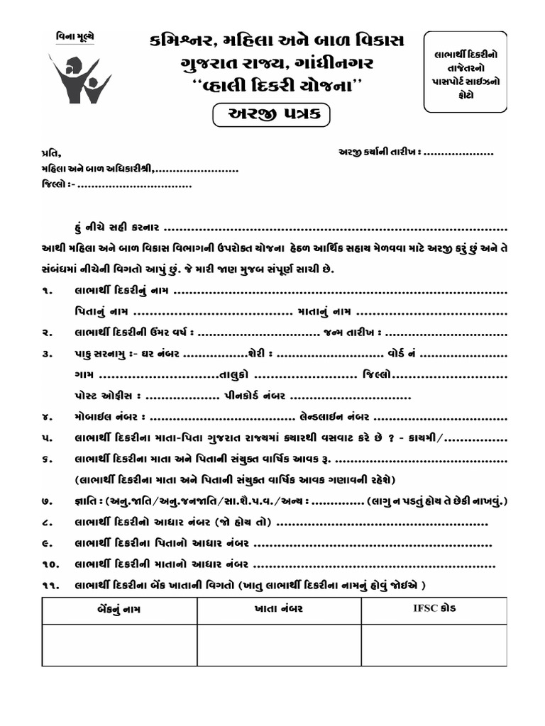 Vahli Dikri Yojana Application Form in Gujarati | PDF