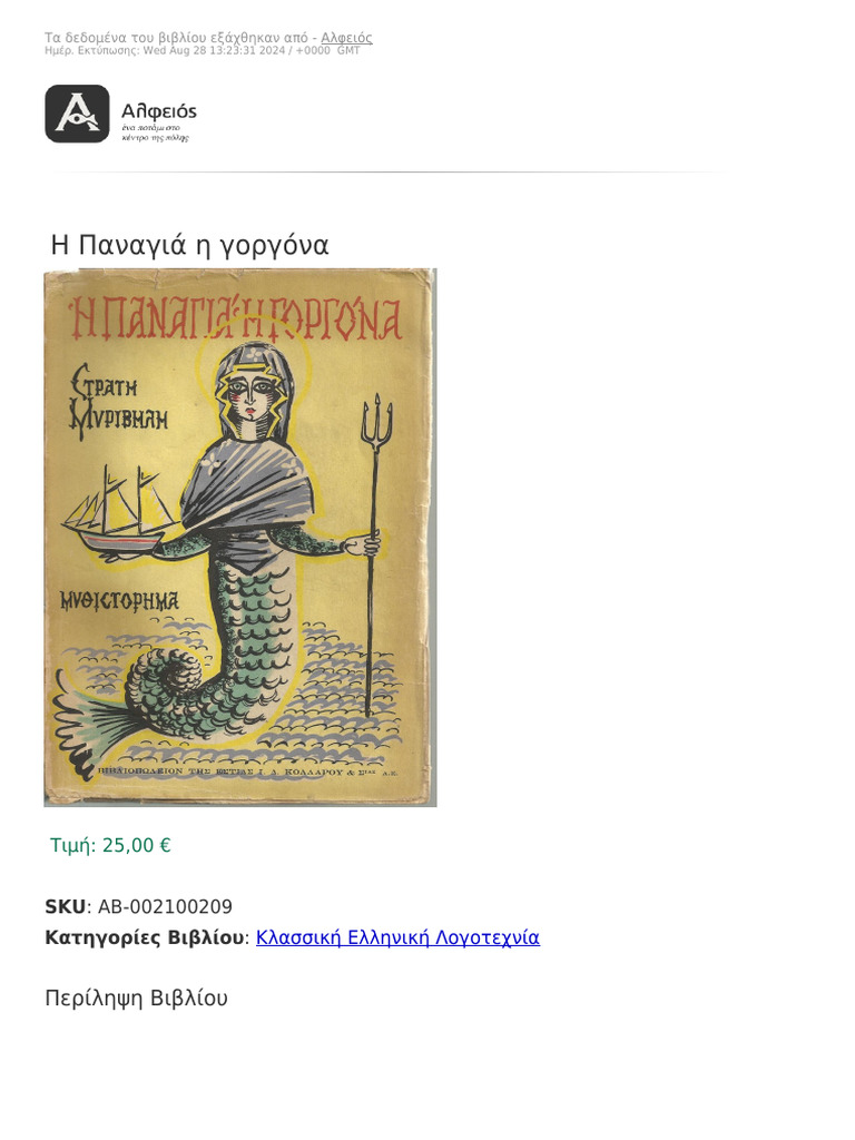 Η Παναγιά η γοργόνα | PDF
