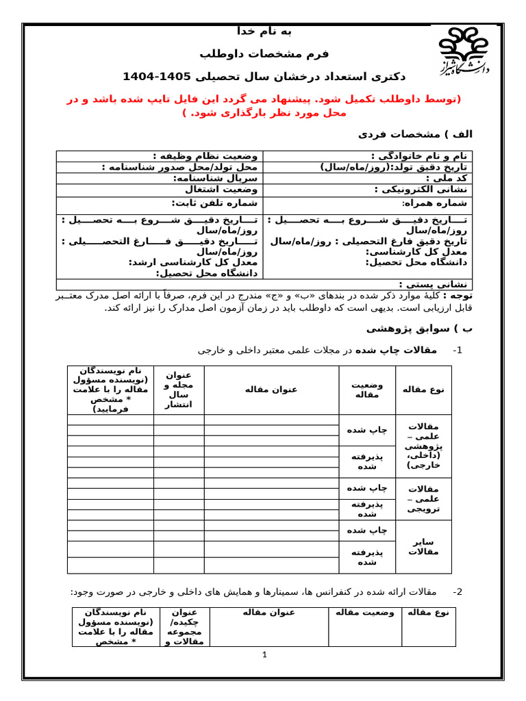 فرم مشخصات داوطلب 1404 | PDF