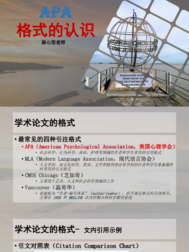 APA 格式的认识-v2 | PDF