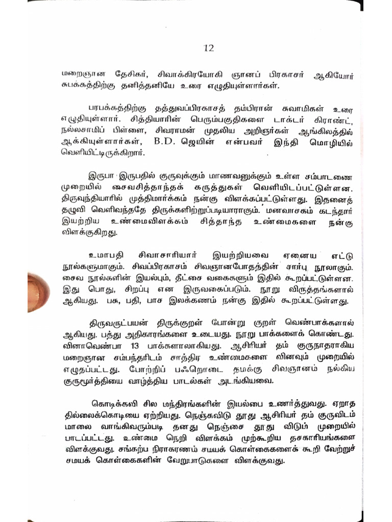 Pages From Pages From Tamil A Temple Book 1 and 2 3 | PDF